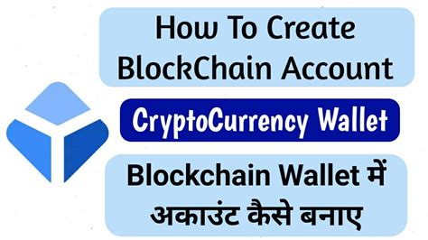 How To Create Blockchain Account Blockchain में अकाउंट कैसे बनाएं