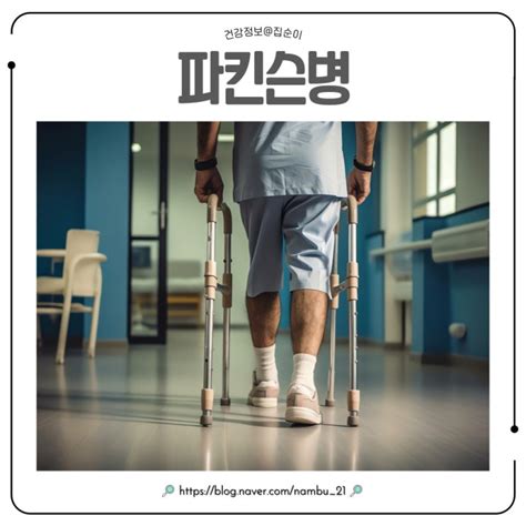 파킨슨병 유전 알파시누클레인 단백질 이상 원인과 레보도파 치료방법 네이버 블로그