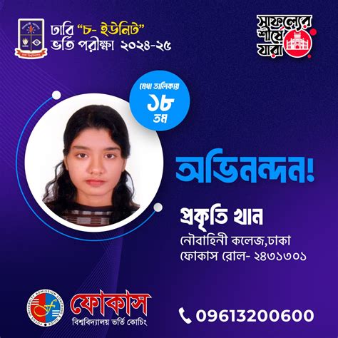 Focus ফোকাস ২০২৪ ২৫ সেশনে Focus ফোকাস বিশ্ববিদ্যালয়