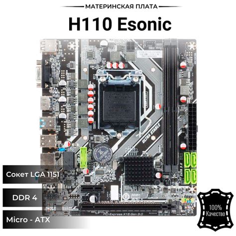 Материнская плата Esonic MB/H110/Esonic купить по низкой цене с ...