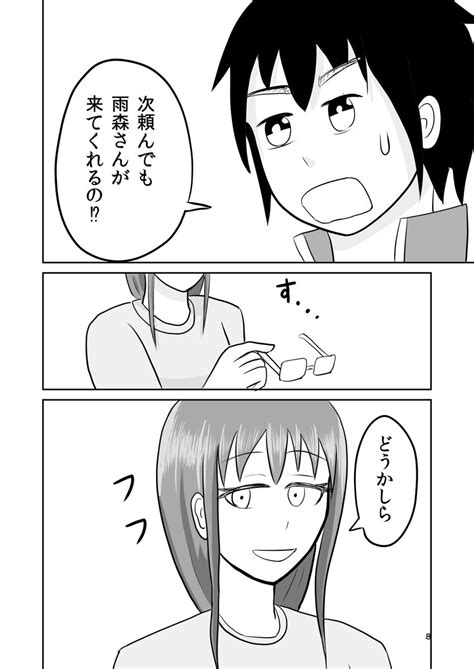 再掲掃除代行を頼んだら、大学の同期の地味子が来た話 エアコミティア 眼鏡 地味娘 メイド 続きはこちら 」とがわの漫画