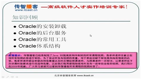 黑马程序员oracle经典视频教程 P01 01系统权限管理 Youtube