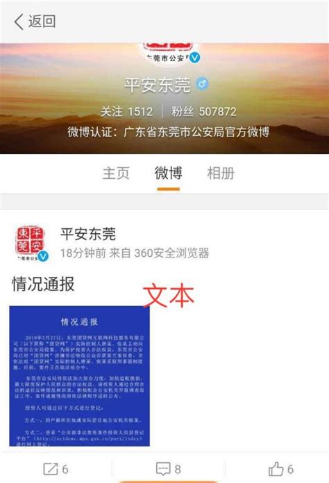 团贷网涉嫌非法吸收公众存款被立案侦查 实控人唐军已投案自首新金融科技头条砍柴网