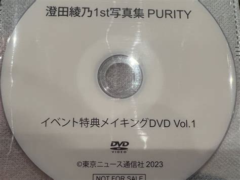 澄田綾乃 イベント特典DVD 写真集イベント渋谷HMV 澄田綾乃ファースト写真集 PURITY 写真集はつきません 未再生 その他 売買されたオークション情報yahooの商品情報を
