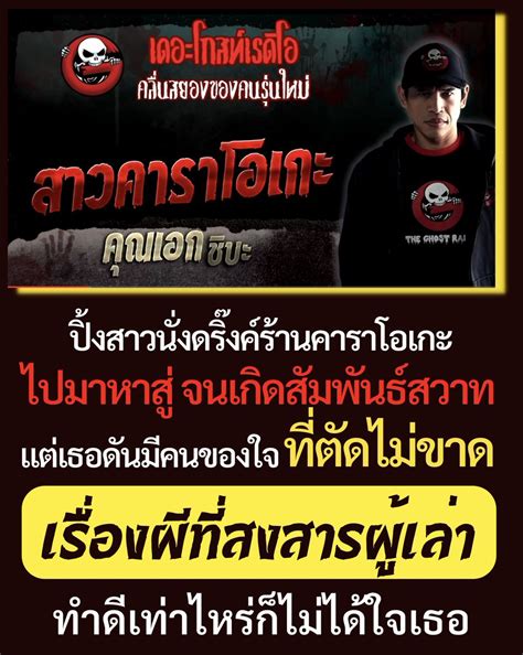 Theghostradio On Twitter ฮั่นแหนะ … รักเขาแล้วหล่ะสิ สาวคาราโอเกะ คุณเอกชิบะ คลิกฟัง 👉