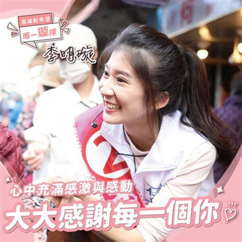 李明璇雖然逆著風是你們給我勇氣一鞠躬大大的感謝