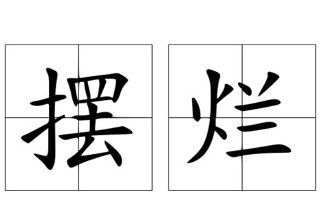 【弱鸡班】1分钟了解单样本t检验 知乎