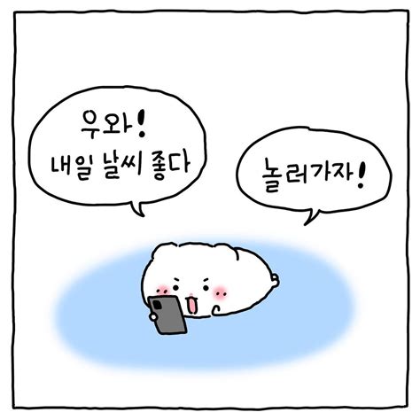 셀기꾼 망그러진곰 Manhwa 유머 움짤 이슈 에펨코리아