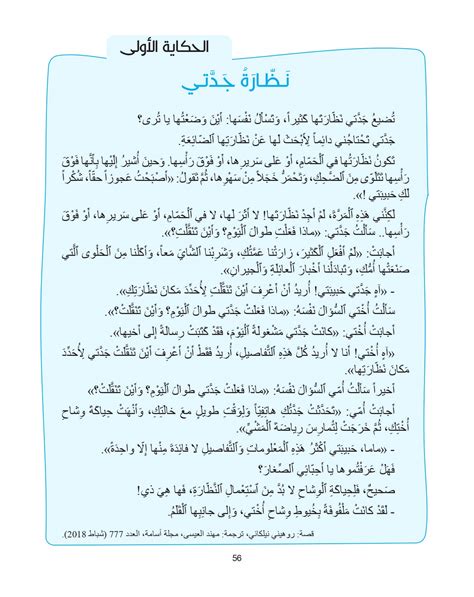 نص حكاية نظارة جدتي Pdf