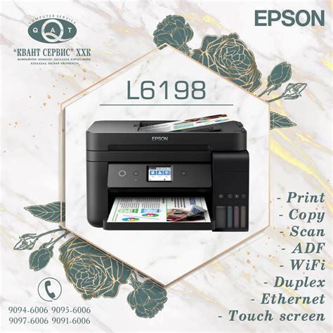 Hp Epson брендийн өнгөт болон хар Квант сервис ХХК