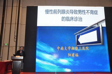 湖南省医学会男科学分会性功能障碍组第一次学术会议暨2018年株洲市男科泌尿年会顺利召开 中南大学湘雅三医院