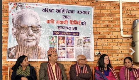 कवि भवानी घिमिरेको सम्झनामा क्यानबेरामा साहित्यिक कार्यक्रम सेतोपाटी