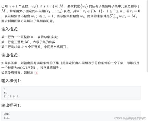 回溯法 子集和数问题 Csdn博客