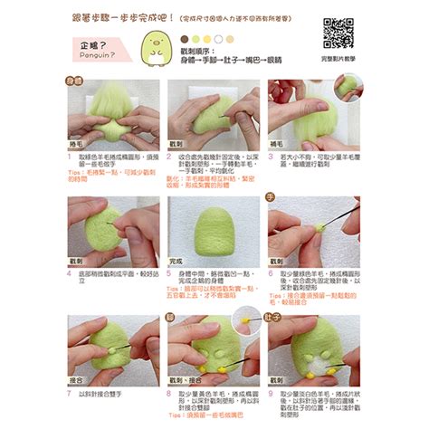 角落小夥伴羊毛氈：企鵝？and粉圓（附羊毛氈超值全材料包套組，含立體背景卡） 線上購物 大風文創股份有限公司