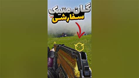 از اکتیویژن گان متیک سفارشی گرفتم💀😂 Youtube