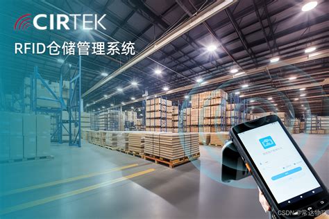 Rfid智能仓储系统：提升物流管理效率的创新之选rfid技术实现仓储自动化 Csdn博客