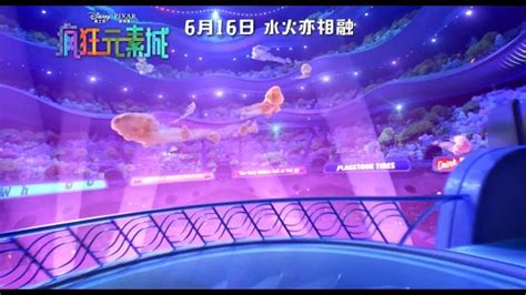 皮克斯新作《疯狂元素城》内地定档616 同步北美！ 游民星空