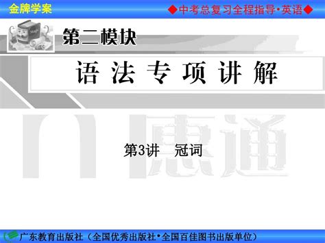 第3讲冠词word文档在线阅读与下载无忧文档