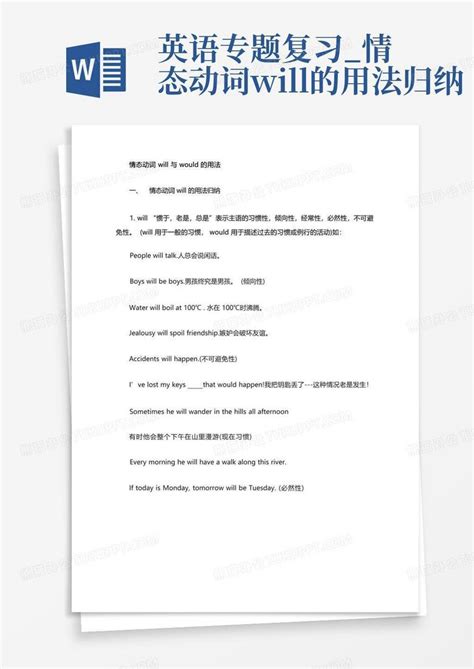 英语专题复习 情态动词will的用法归纳Word模板下载 编号lrppznam 熊猫办公