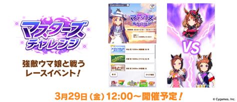 Cygames、『ウマ娘』で「ダイイチルビー」と「ダイタクヘリオス」のイベント開催＆育成ウマ娘として追加決定！劇場版の情報も！ Gamebiz