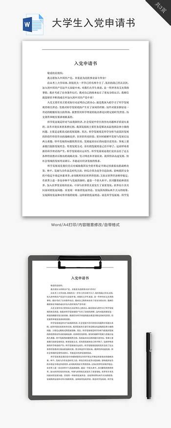 入团申请书图片 入团申请书素材 入团申请书模板图片下载 千库网