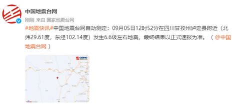 中国地震台网自动测定：四川甘孜州泸定县附近发生66级左右地震 新闻频道 和讯网
