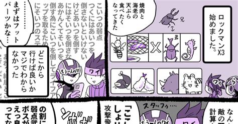 ロックマンx ロックマンx3プレイ感想漫画 ぽのマンガ 漫画 Pixiv