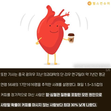 카드뉴스 커피 사망 위험 낮춘다 헬스컨슈머