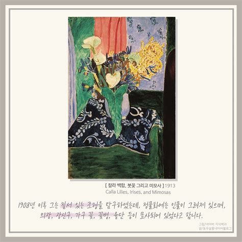 서울 꽃으로 피다 오늘의 명화는 ‘앙리 마티스의