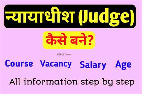 Judge कैसे बने जाने पूरी जानकारी Step By Step