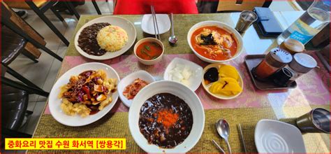 수원 화서역 인근 중국집 중화요리 맛집 쌍용각 중국집 방문기 네이버 블로그