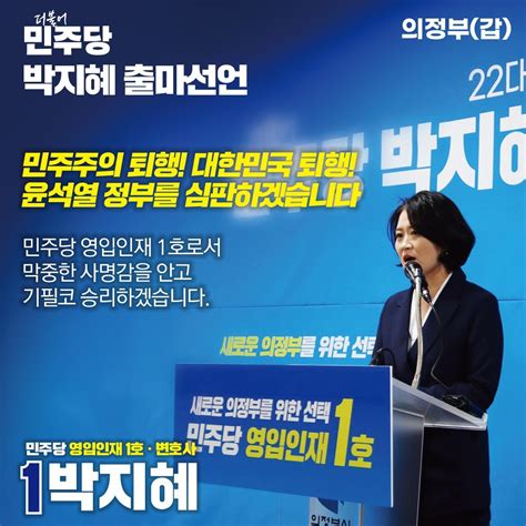 경기 의정부갑 더불어민주당 국회의원 후보 박지혜 프로필 자세히 알아보기