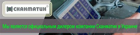 Сканматик 2 ПРО от официального дилера в Украине - Купить в Украине ...