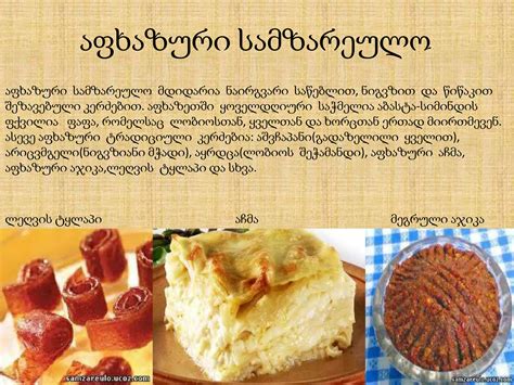 აფხაზეთი Pptx