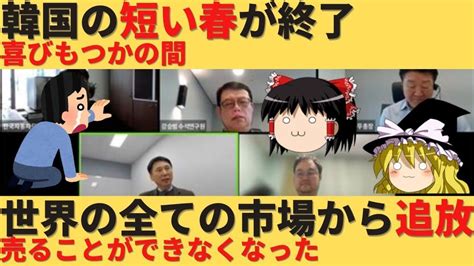 【ゆっくり解説】韓国が世界中から追放！一瞬で韓国車が売れなくなるw Youtube