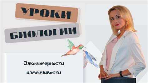 Закономерности изменчивости - YouTube