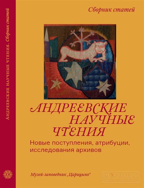 Царицынские кирпичные клейма — Журнал КОЛЛЕКЦИЯ