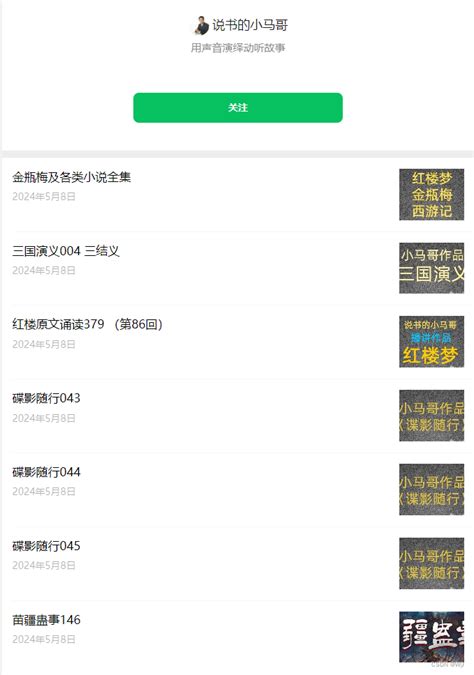 利用 Python 从 Weixin 公众号下载保存有声小说从公众号下载音频 Python Csdn博客 利用 Python 从 Weixin 公众号下载保存有声小说从公众号下载音频 Python Csdn博客