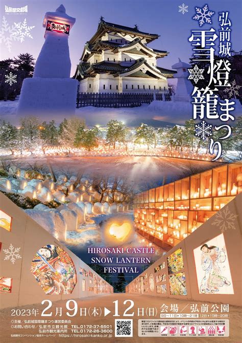 弘前城雪燈籠まつり弘前市観光情報サイト きてみてひろさきここみて弘前