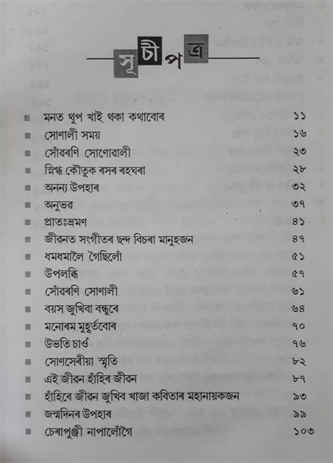 Anubhabor Jonak Assamese Essay Written By Dr Anjanjyoti Choudhary