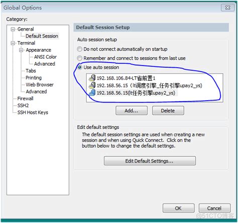 【securecrt】设置自动连接会话设置自动连接上次使用的会话wx630ecab199b5d的技术博客51cto博客