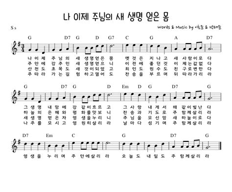 찬송가 436장 나 이제 주님의 새 생명 얻은 몸 D E F G 네이버 블로그