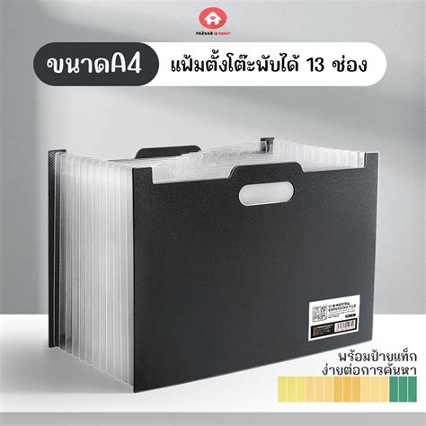 แฟ้มตั้งโต๊ะ Expanding File แนวนอน พับเก็บ ขยายได้ บรรจุได้ 13 ช่อง Shopee Thailand