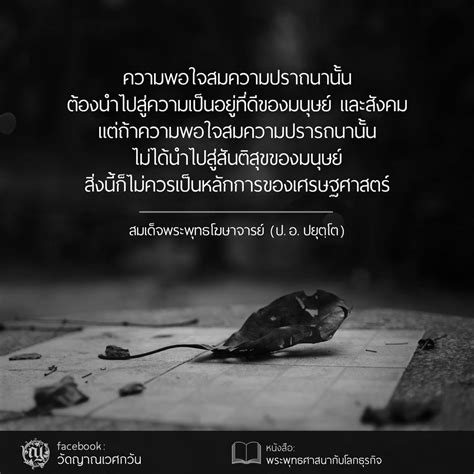 ความพึงพอใจสมความปรารถนานั้น ต้องนำไปสู่ หนึ่ง ความเป็นอยู่ที่ดีของ