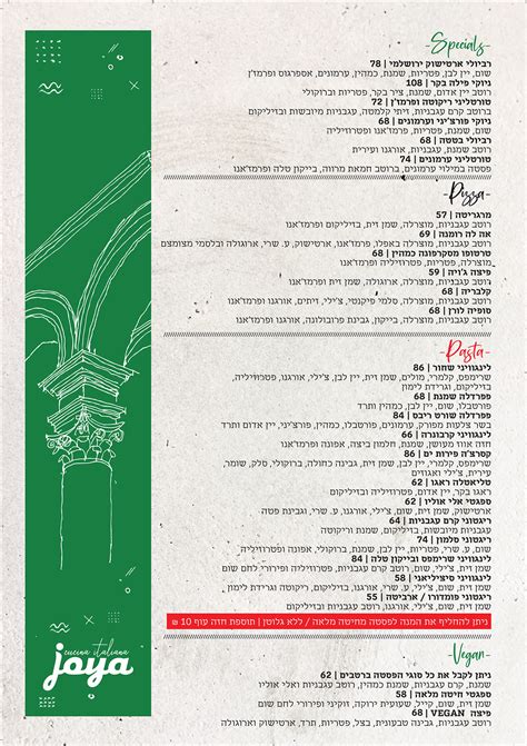 תפריט רעננה Joya מסעדת גויה