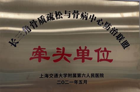 【转载】遗传性骨病精准诊治破解之路：从基础研究到临床应用｜上海市科学技术奖治疗患者