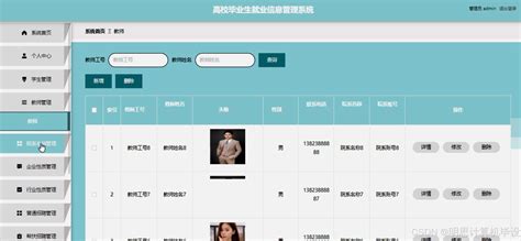 java vue计算机毕设高校毕业生就业信息管理系统【开题 程序 论文 源码】 csdn博客