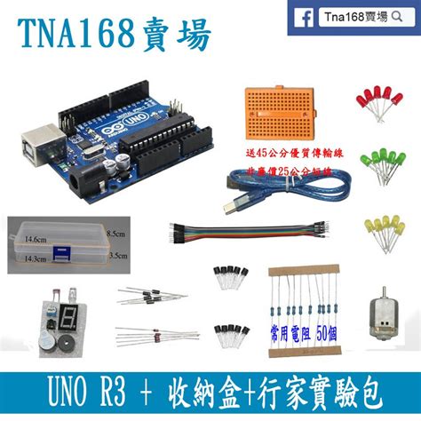 原廠晶片 Uno R3《收納盒＋行家實驗包零件》 Arduino Diy 套件 蝦皮購物