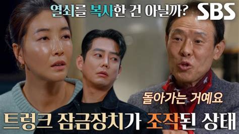 꼬리에 꼬리를 무는 그날 이야기 열쇠 복사 아닌 잠금 장치 조작 통한 ‘트렁크 따기 수법 Sbs