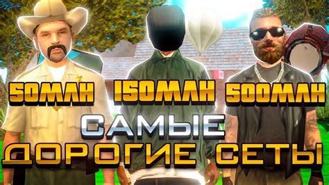 СОБРАЛ ДОРОГИЕ СЕТЫ за 50КК 100КК и 500КК на АРИЗОНА РП YouTube